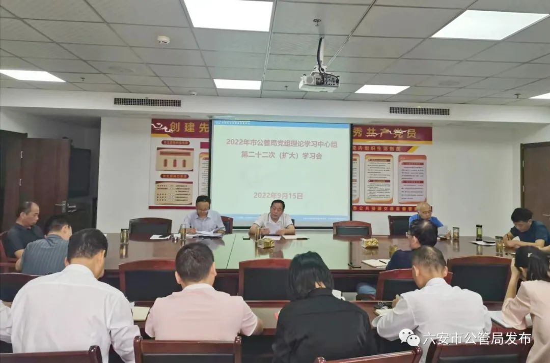 市公管局召开2022年第二十二次党组理论学习中心组(扩大)学习会_六安市公共资源交易监督管理局